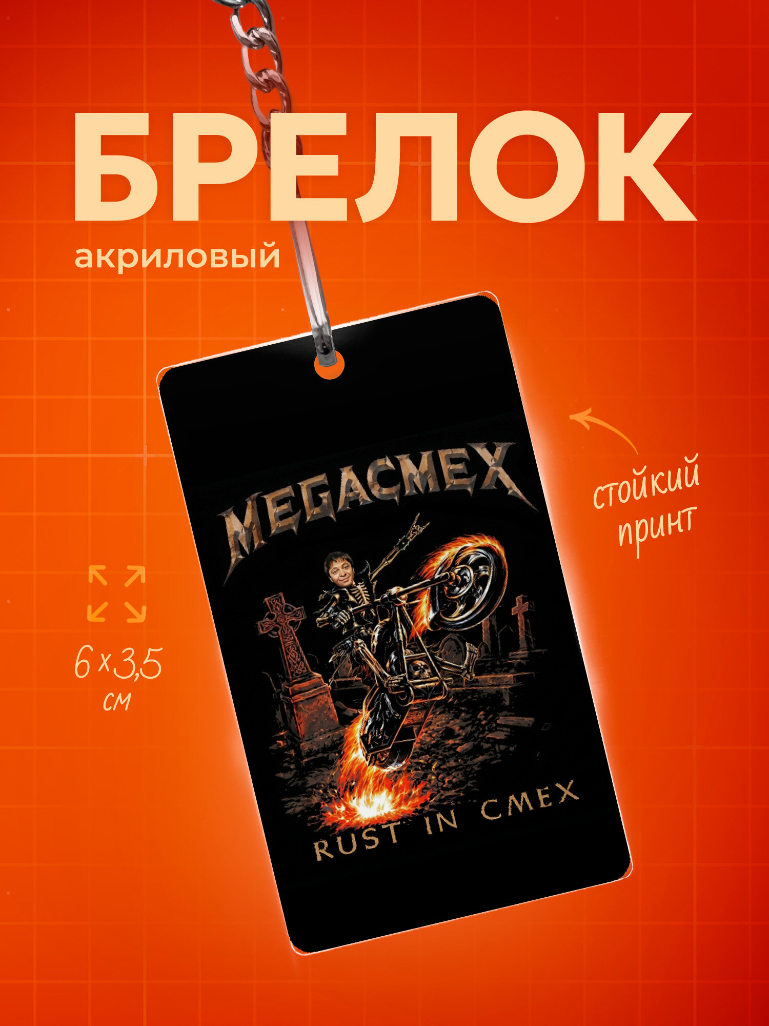 Брелок