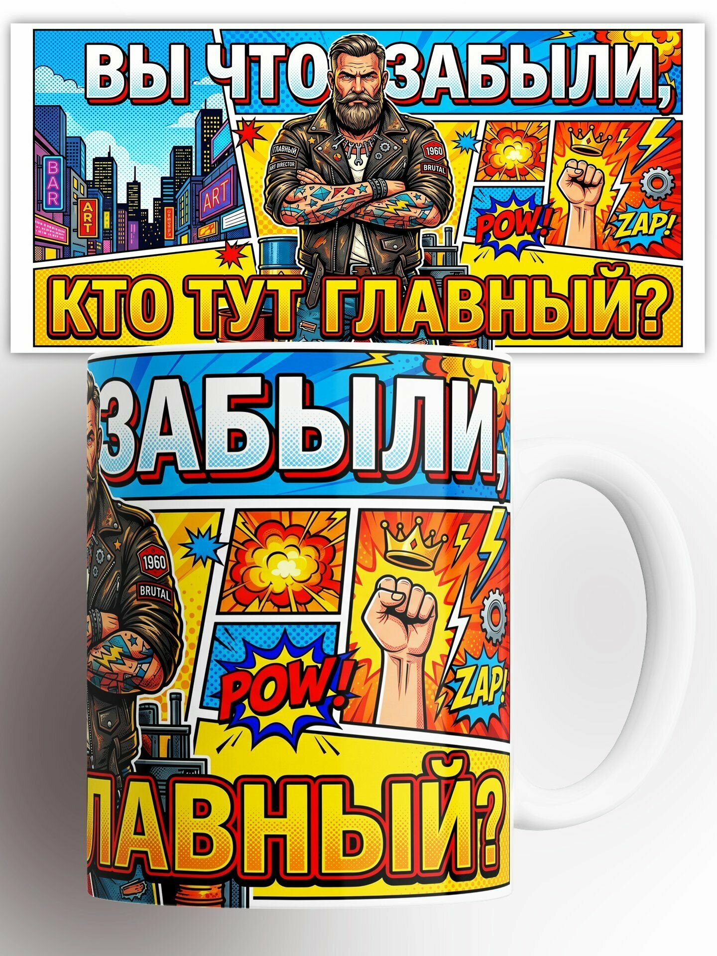 Кружка с приколом Вы что забыли кто тут главный 330 мл, материал керамика, 1 шт.