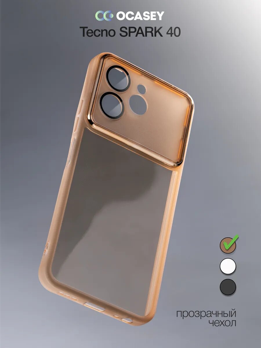 Чехол О'кейси, для Tecno Spark 40, матовый, MagSafe, бежевого цвета