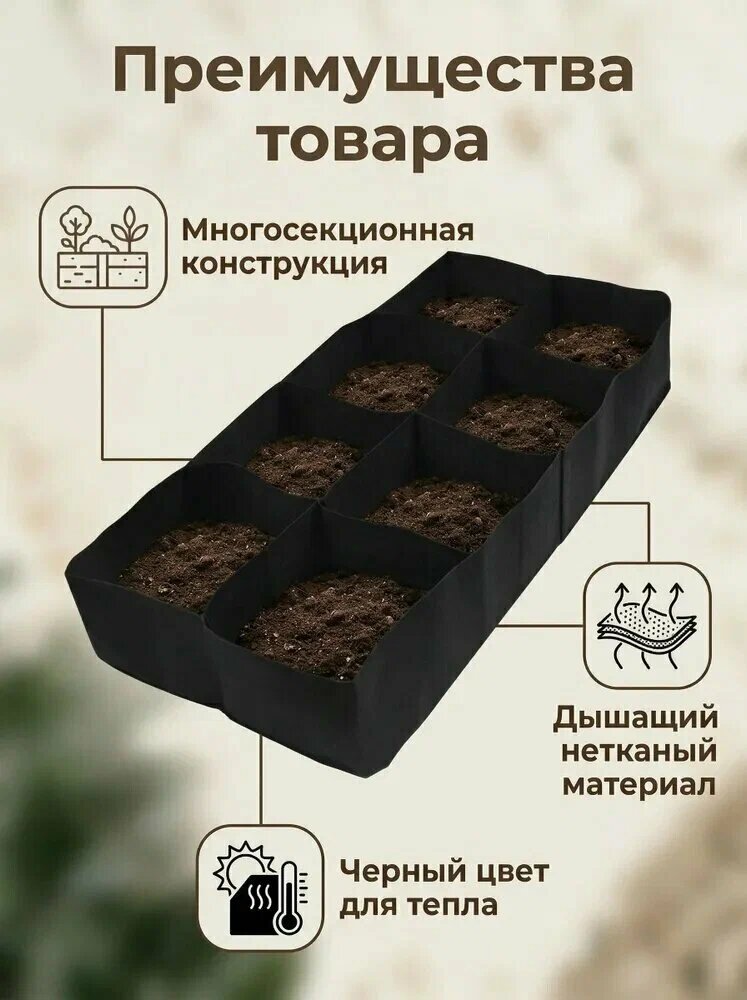 Грядка тканевая 8 секций 180x90x30 см для огорода и дачи, мешок для рассады, контейнер для выращивания растений.1 шт