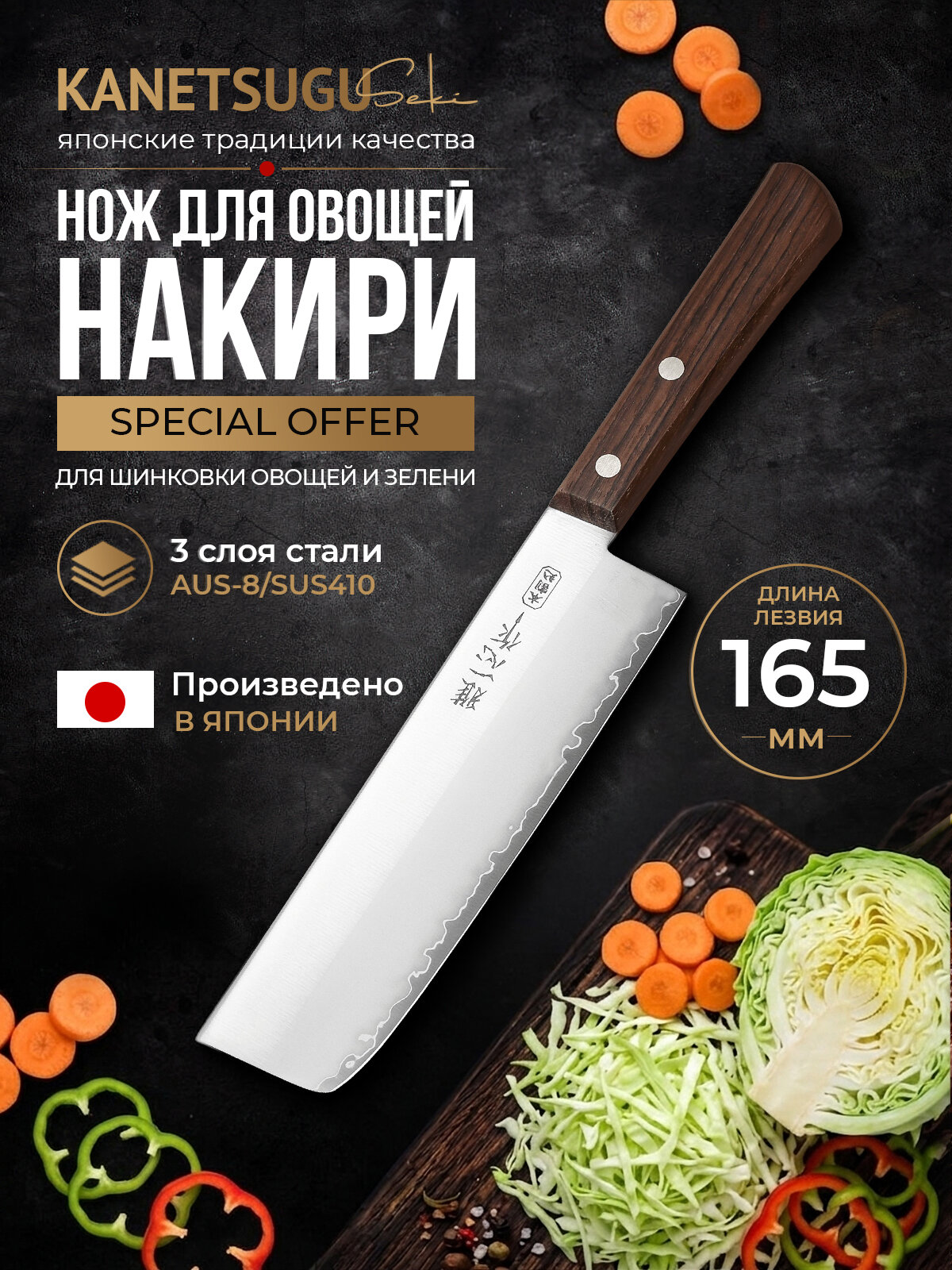 Кухонный Нож, овощной, Kanetsugu, Накири (2007), длина лезвия 16,5 см, сталь AUS-8, 3 слоя, рукоять дерево, Япония
