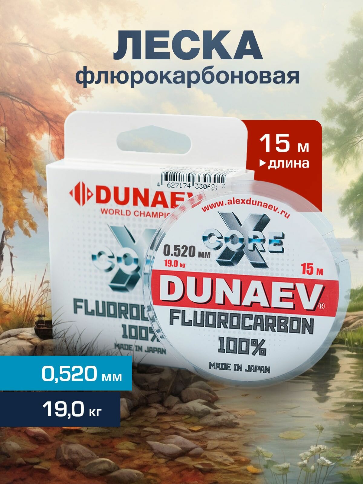 Флюрокарбон леска Дунаев - Для спиннинга и фидера 0.520мм / 19 кг / 15м - Для поводков и мормышинга поводок мормышка