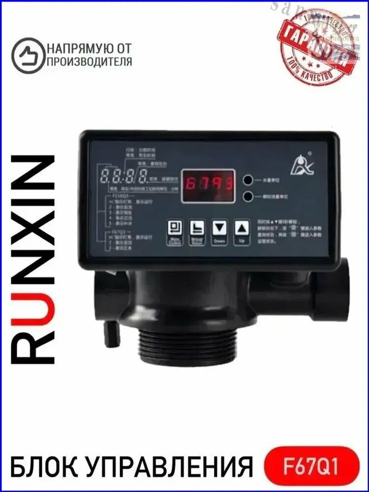 Блок Управления Runxin F67Q1, Автоматический Регулирующий Клапан