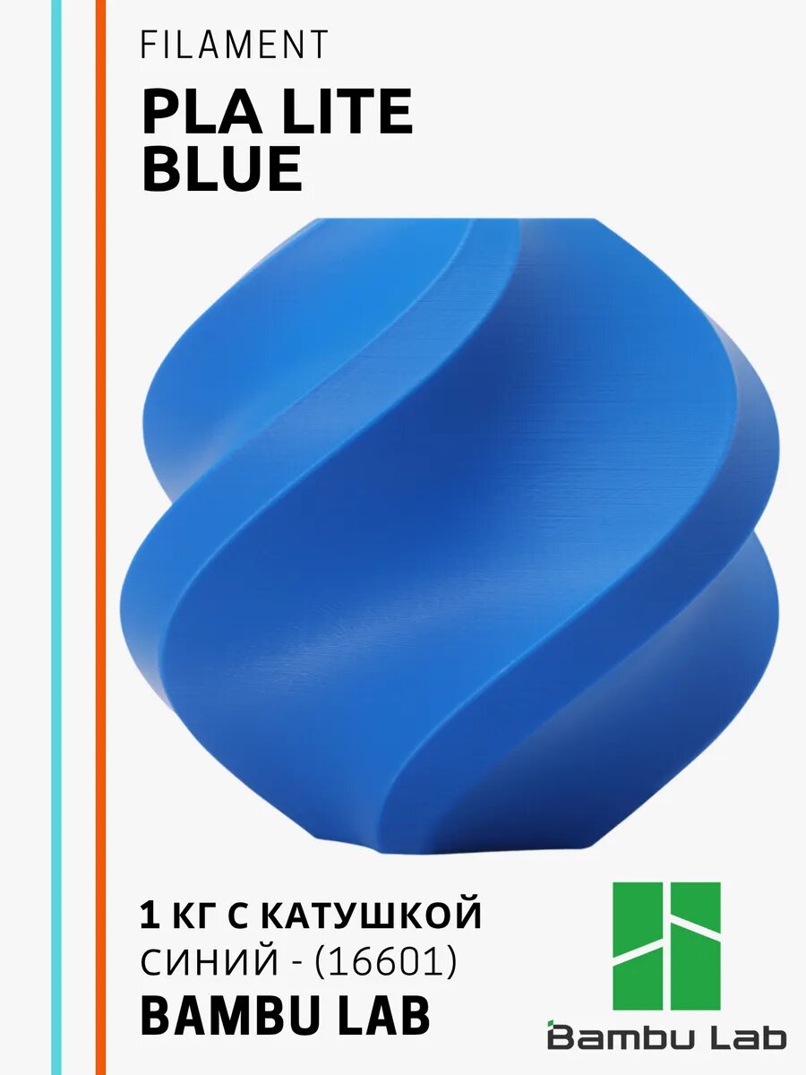 Пластик для 3D-принтера PLA Lite Синий Bambu Lab 1кг на катушке с катушкой