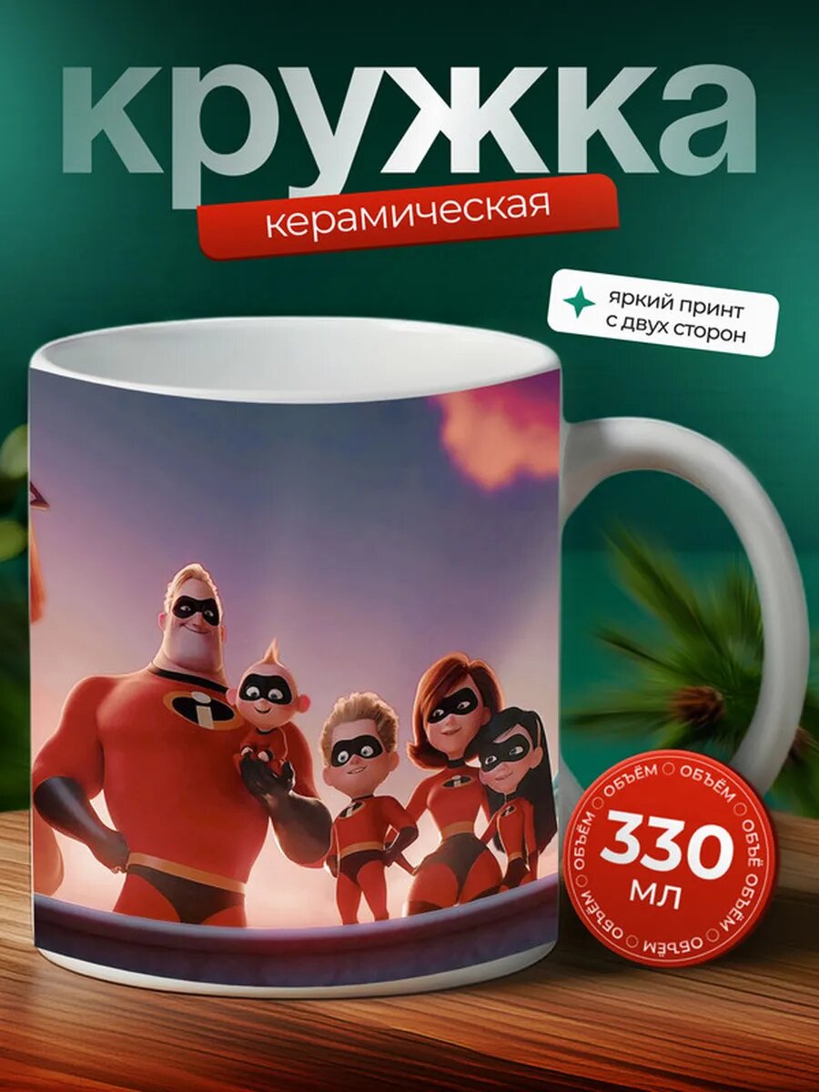 Кружка Суперсемейка 27,