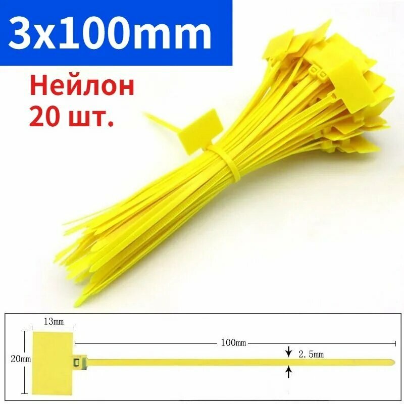 Стяжка 3мм x 100мм, 20 шт, Нейлон