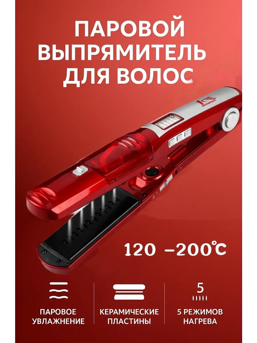 Паровой выпрямитель для волос профессиональный утюжок