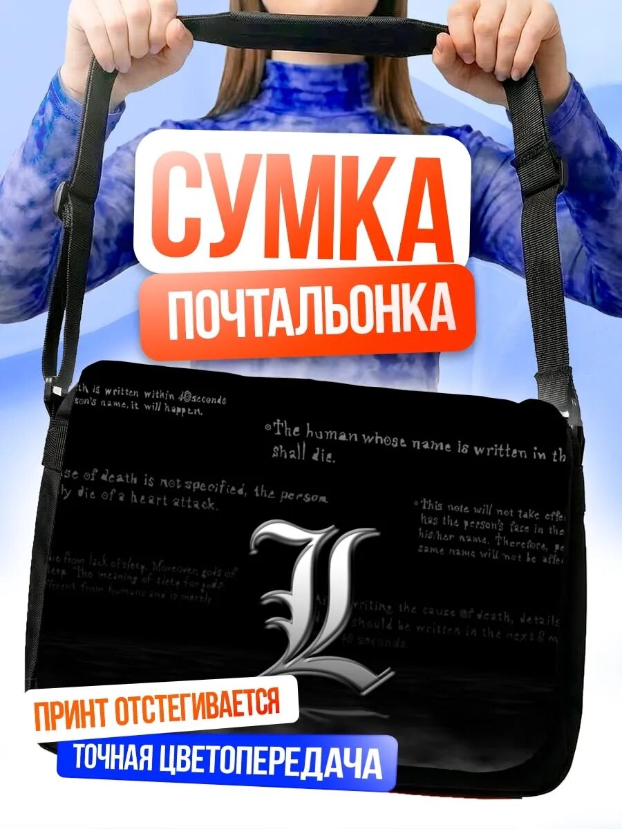 Сумка Смертельная тетрадь L