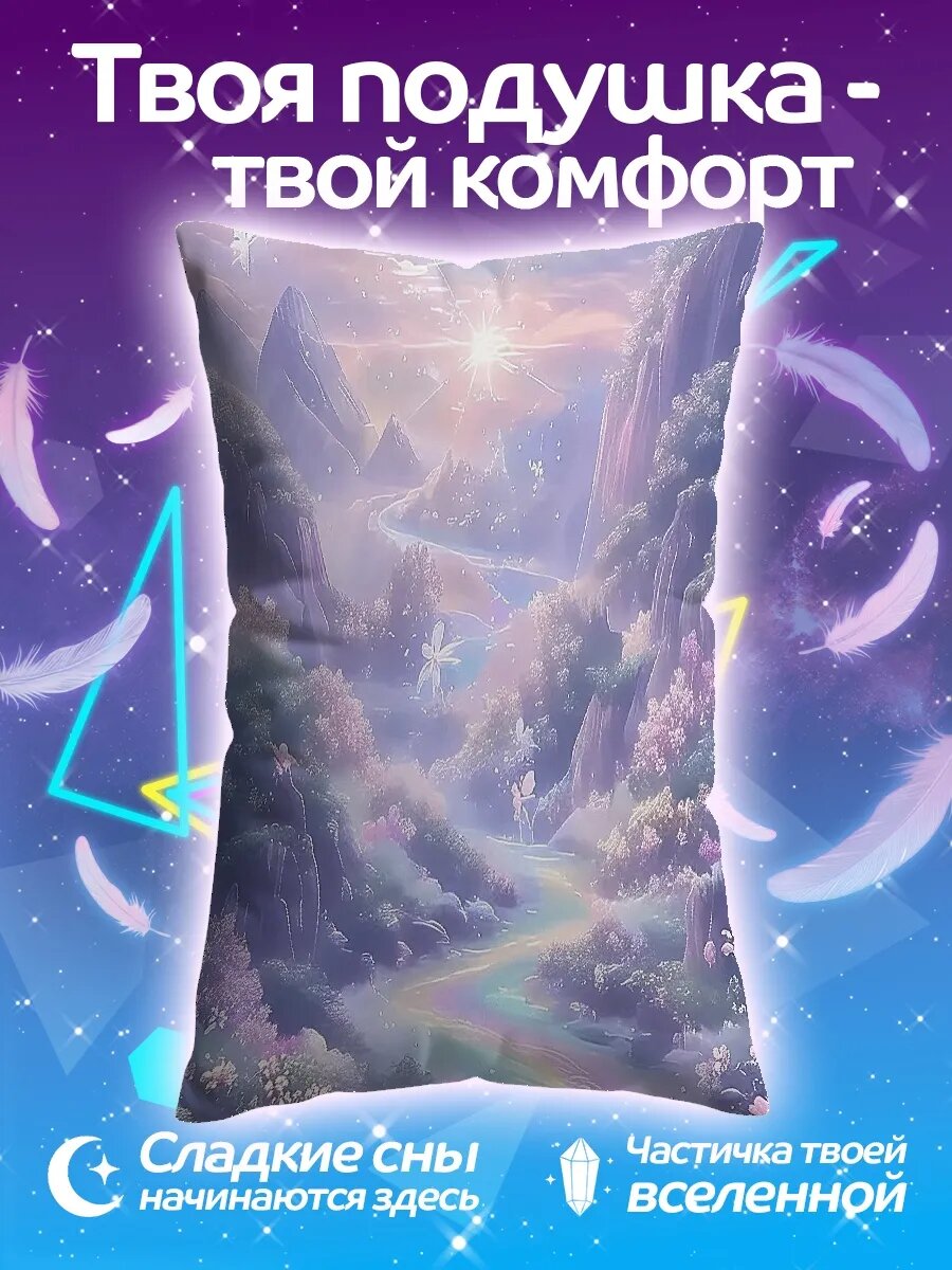 Подушка дакимакура Волшебная долина