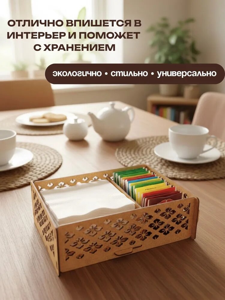 Ящик для хранения вещей, органайзер для чайных пакетиков и мелочей