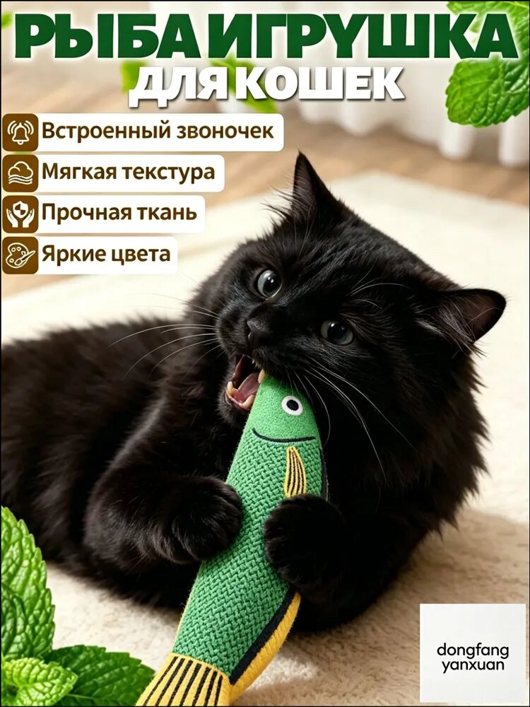 Премиум имитация кошачьей мяты, игрушка вокальная рыбка-2