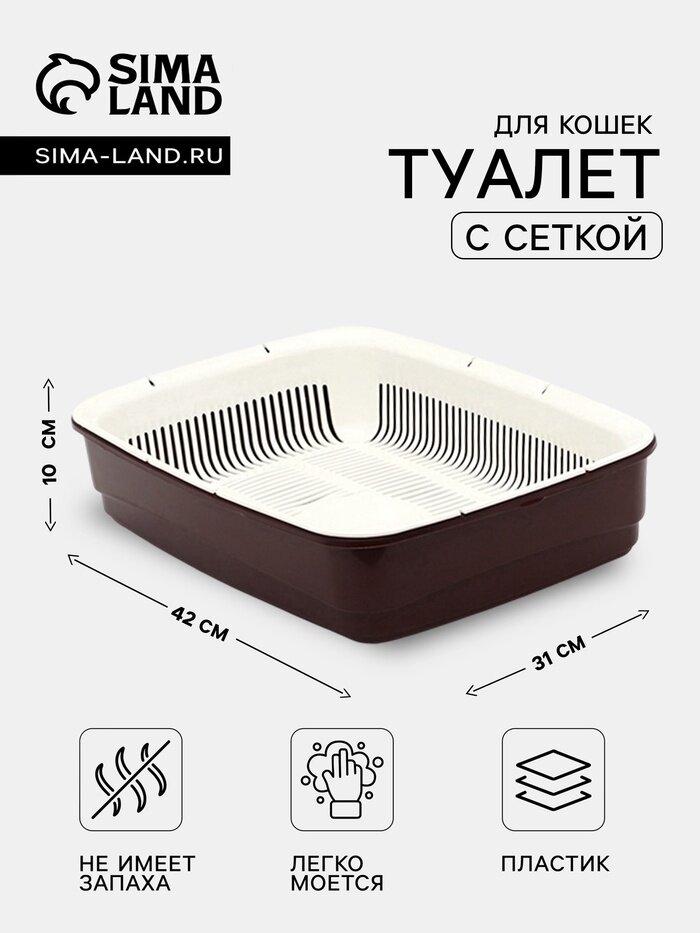 Лоток большой с сеткой Atlantis «Стандарт», 42×31×10 см, шоколад
