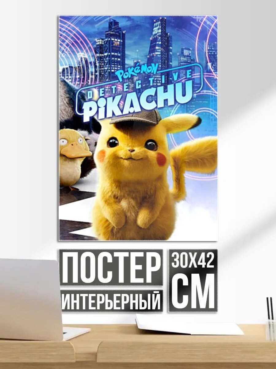Постер на стену Детектив Пикачу