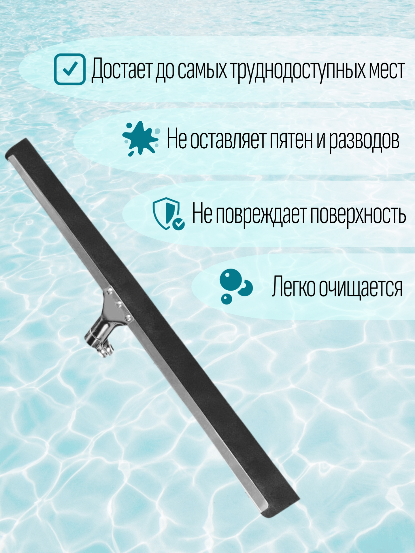 Водосгон York 84460, для пола и стёкол, без ручки, металлический