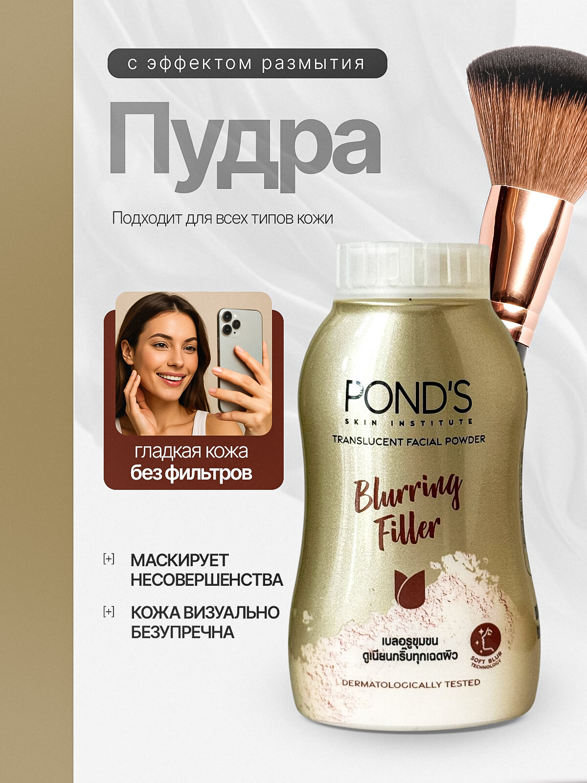 Пудра для лица матирующая рассыпчатая Pond's с эффектом фотошопа и блюринга 45г