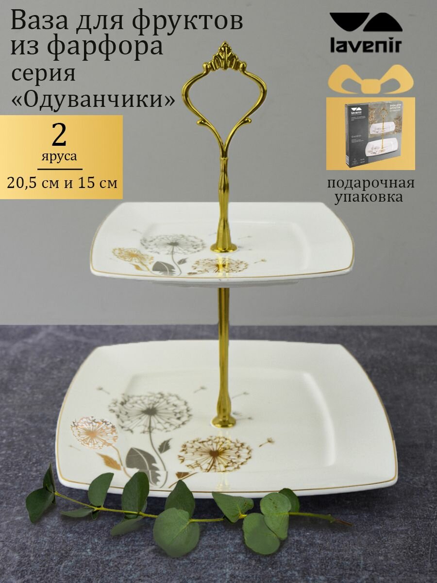 Фруктовница двухъярусная белая фарфор ваза для фруктов и десертов блюдо этажерка