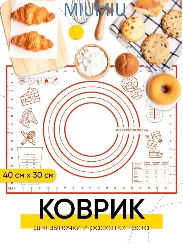 Коврик для приготовления, 40м х 30 см, 1 шт