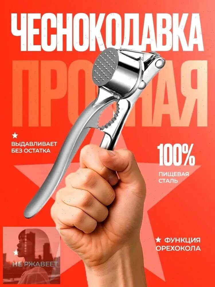 Чеснокодавилка, 15 см
