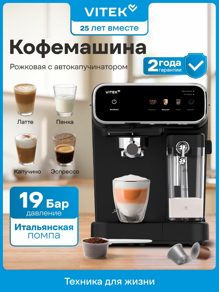 Кофемашина рожковая Vitek VT-CME1501 с капучинатором, автоматическая, использование молотого кофе и капсул Nespresso