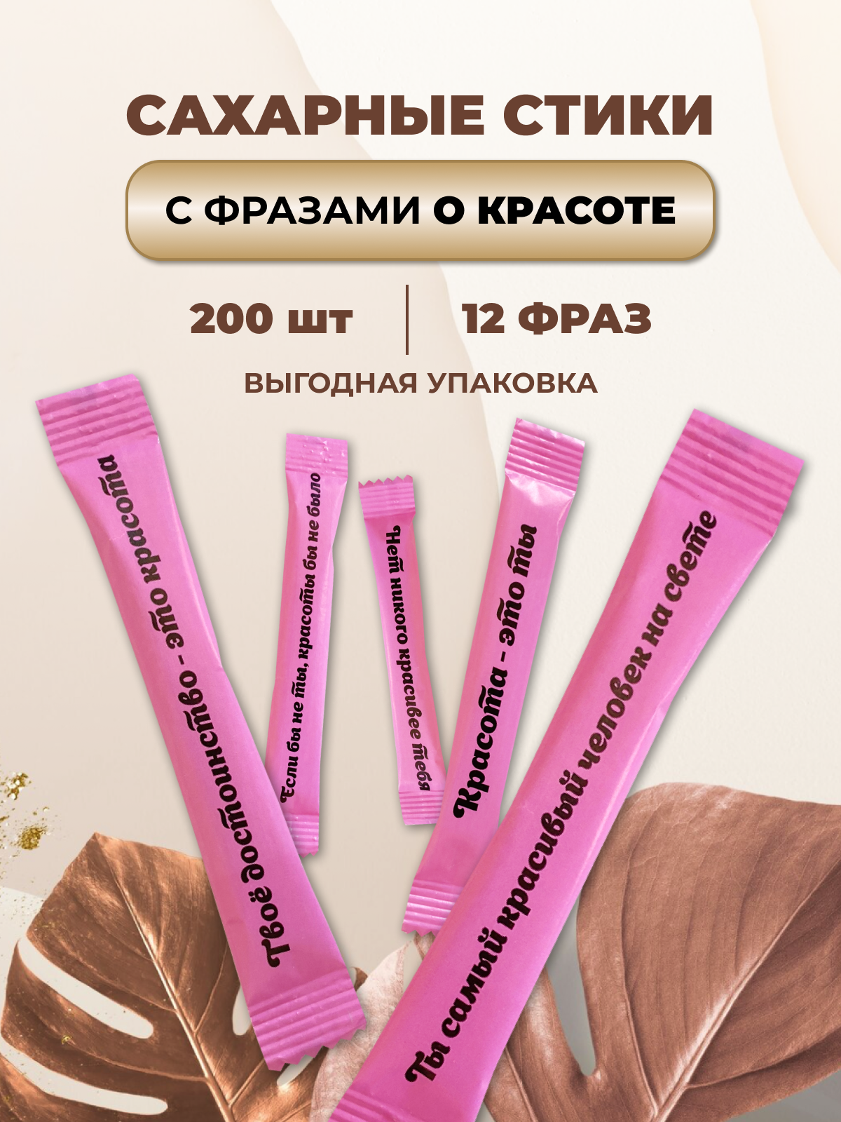 Сахар порционный, сахар в стиках 200шт