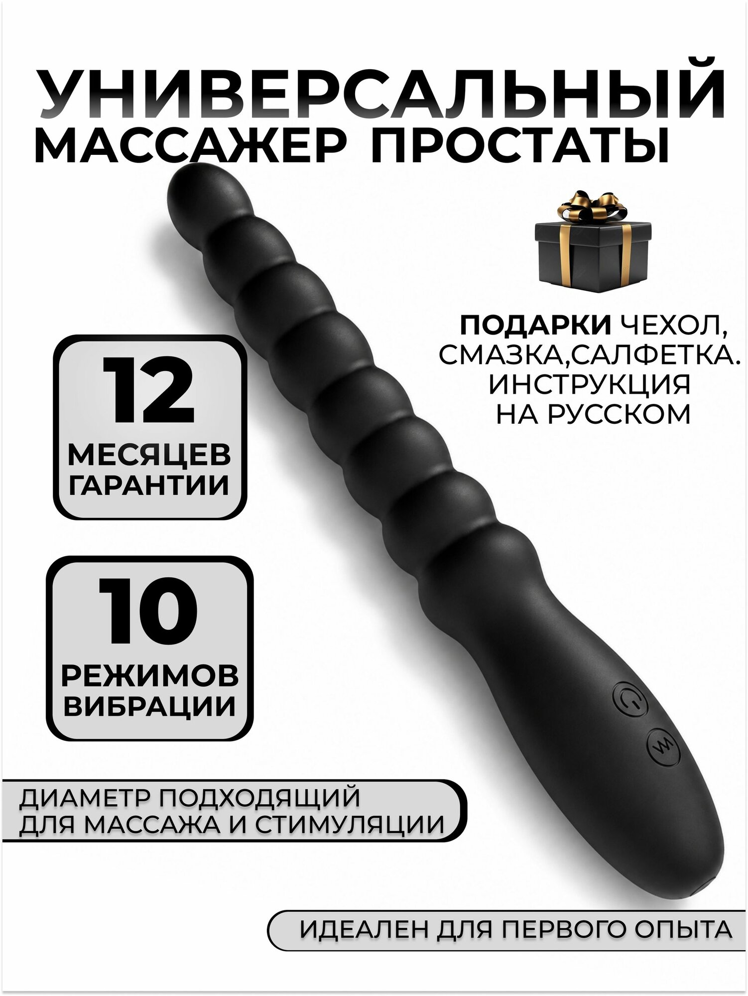 Массажер простаты