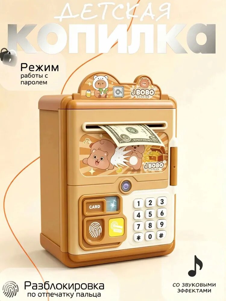 Копилка для денег, 10х18.5 см, 1 шт