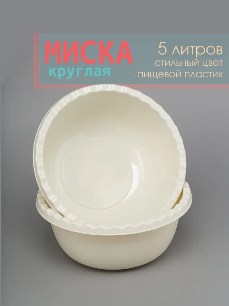 Миска пластиковая "Ламела" 5 л - 2 шт