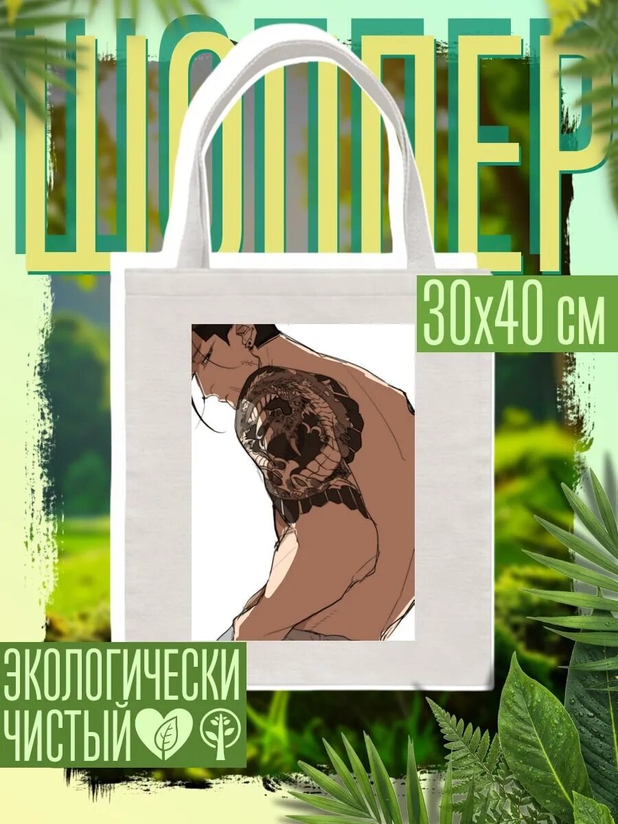 Сумка шоппер