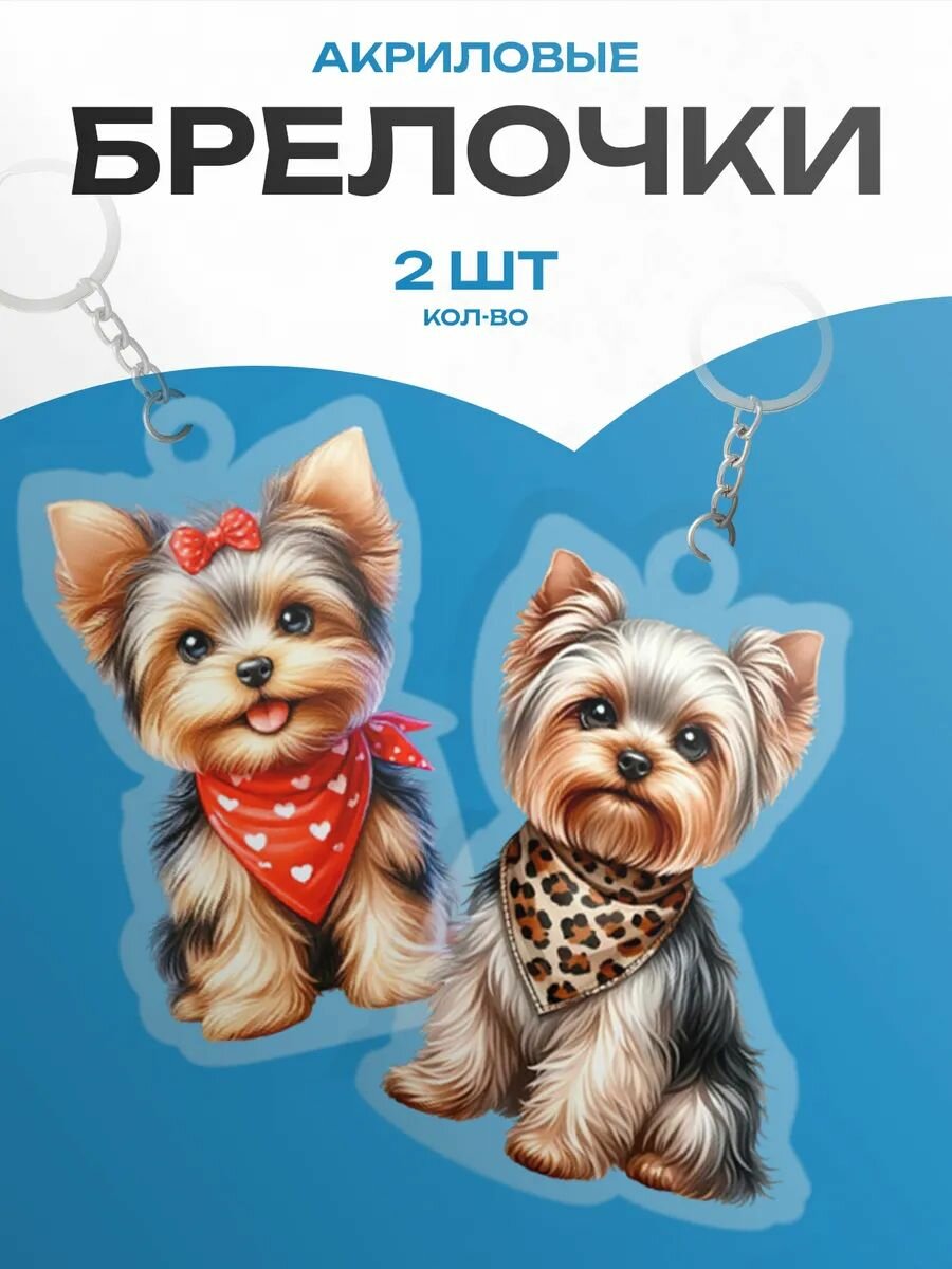 Брелок