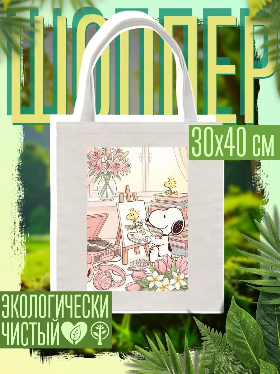 Сумка шоппер
