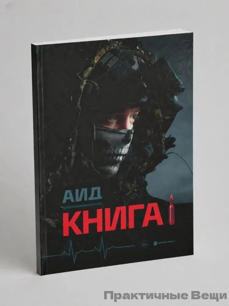 Аид Книга -1