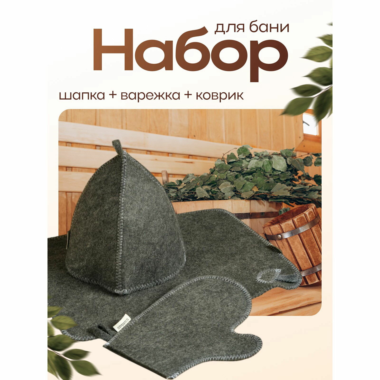 Набор для бани, 3 предмета: шапка, рукавица, коврик, серый, для кого: женский