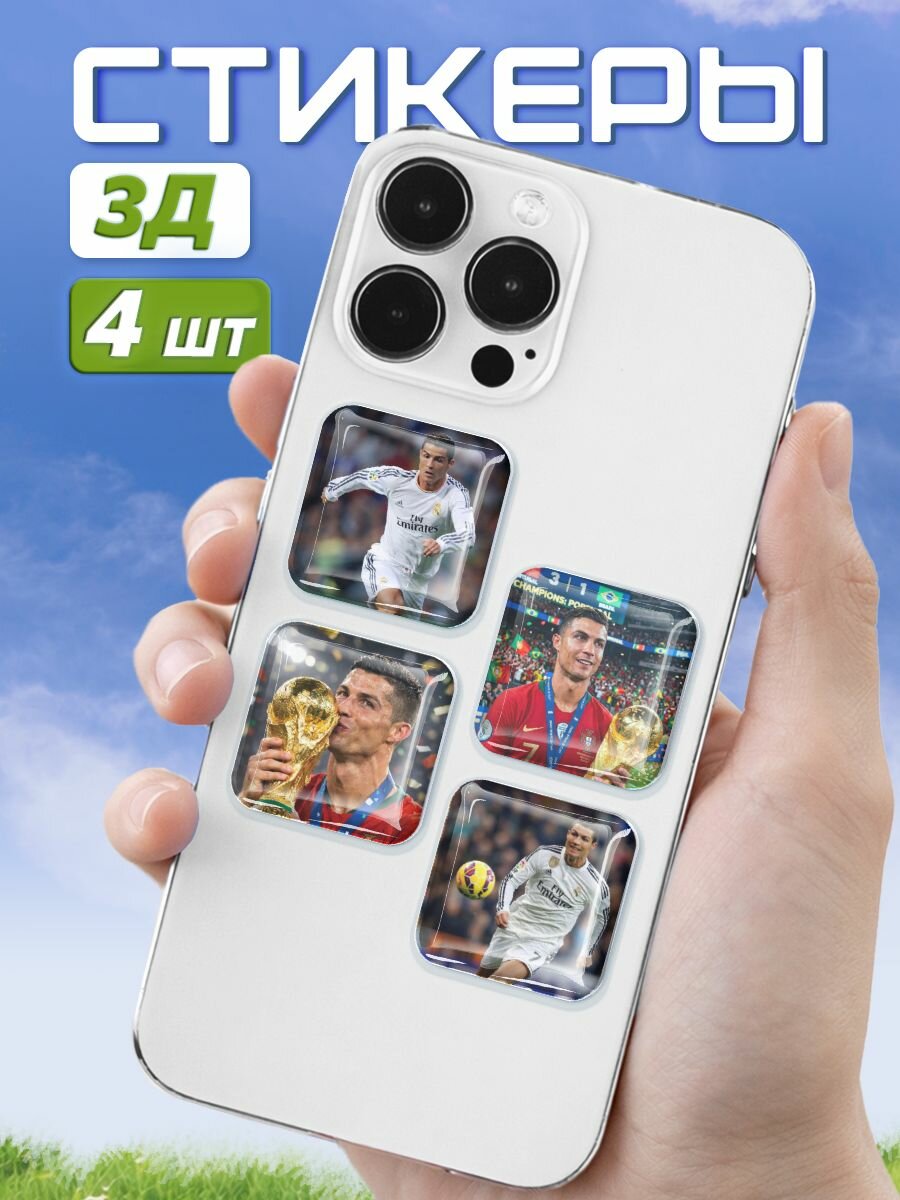 Наклейки на телефон 3д стикеры Криштиану Роналду