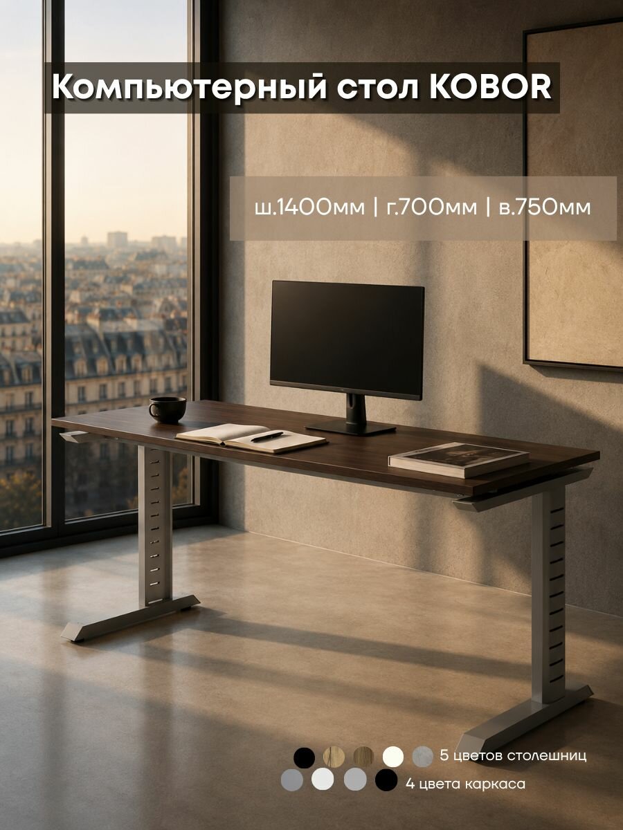 Стол компьютерный Кобор KL2-140/70 aluminum/charlston письменный офисный