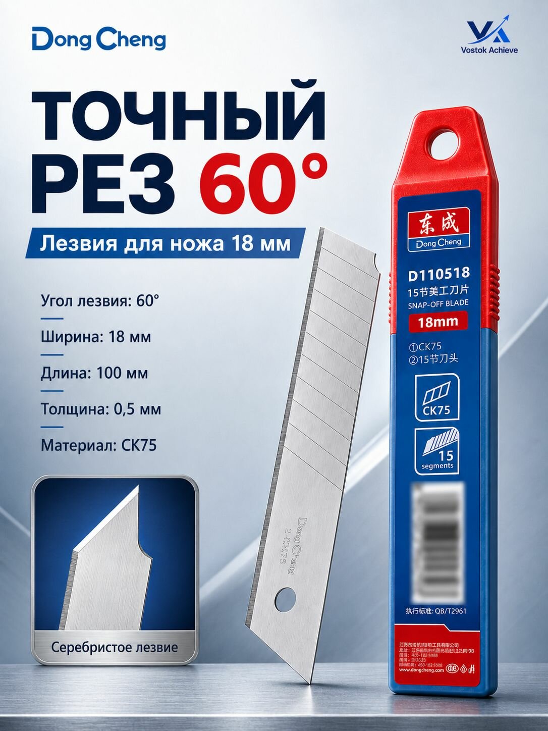 Лезвия для строительного ножа 18 мм, 10 шт, 60, CK75, 18x100x0,5 мм