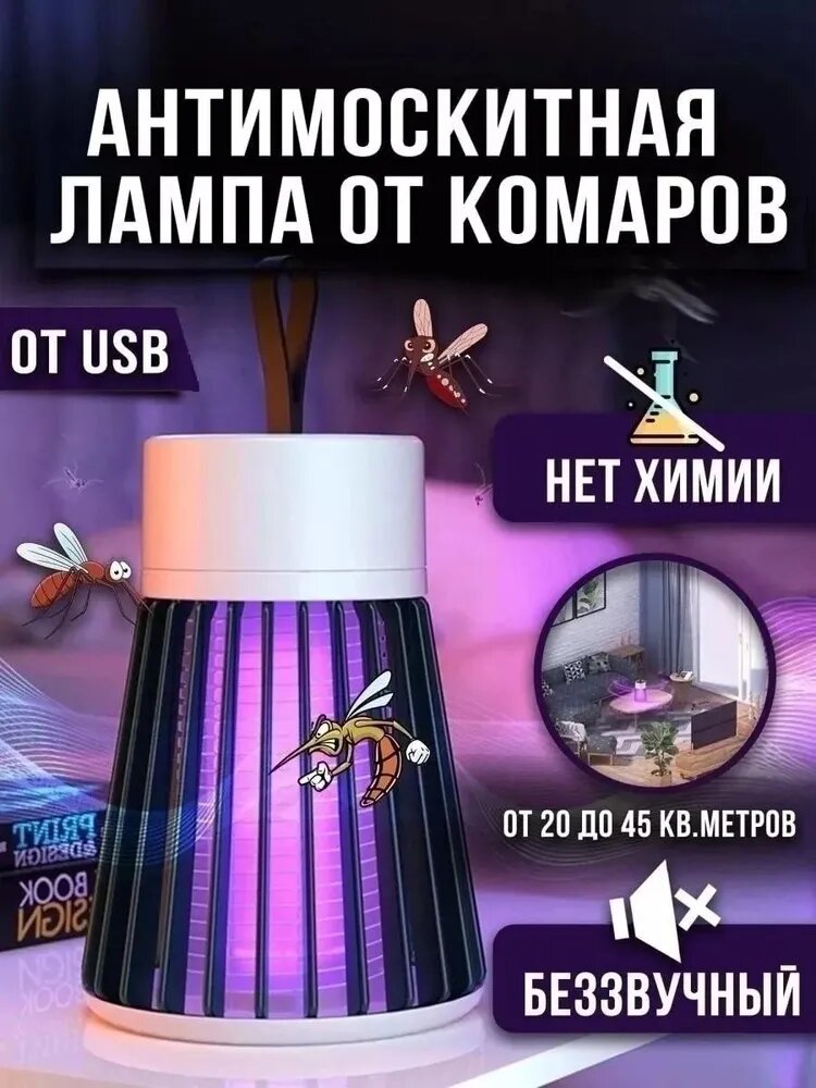Лампа от насекомых