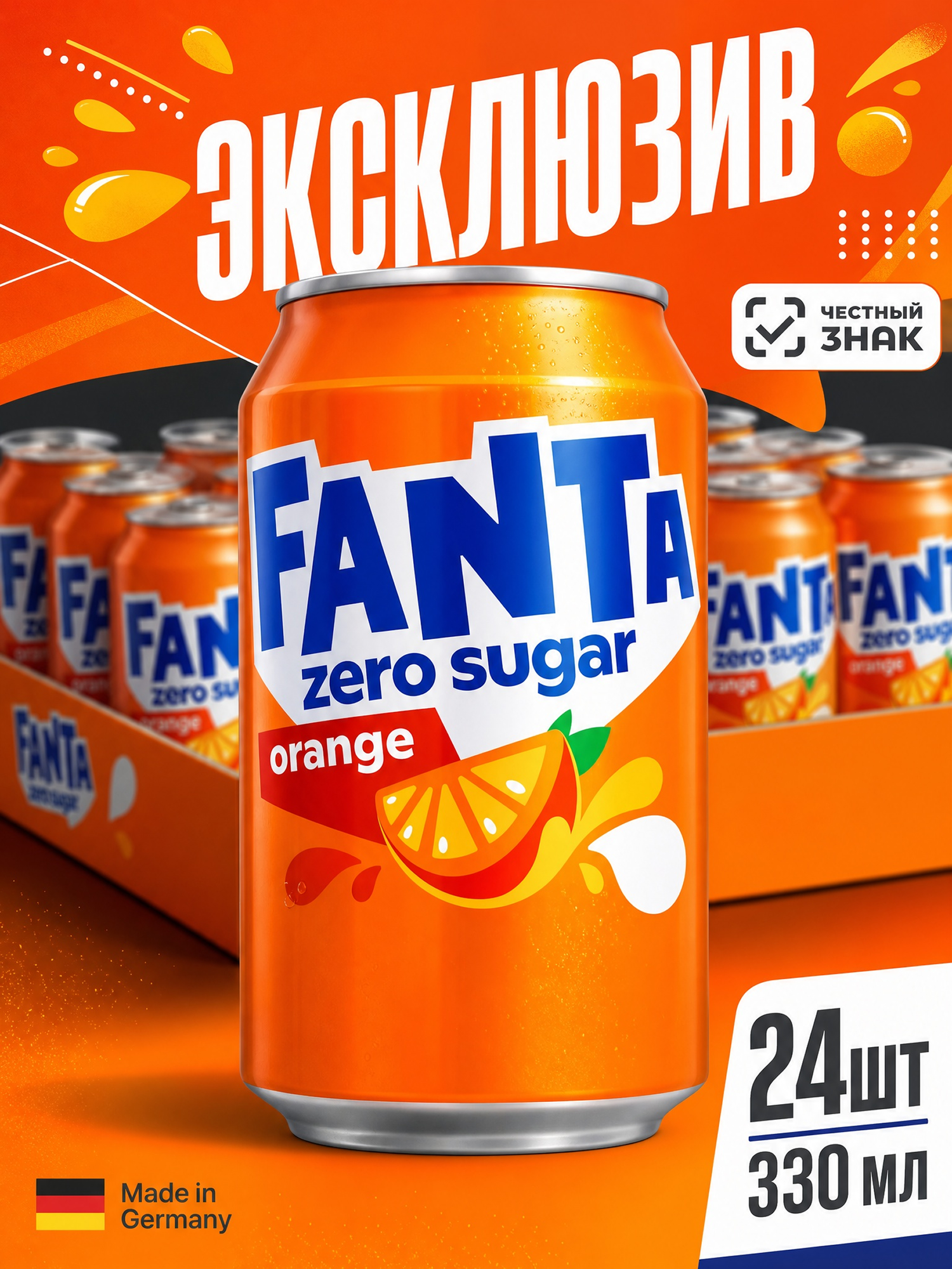 Fanta Zero Sugar, 0.33 л, 24 шт, Германия, классическая банка (газированный напиток Фанта оригинальная без сахара)