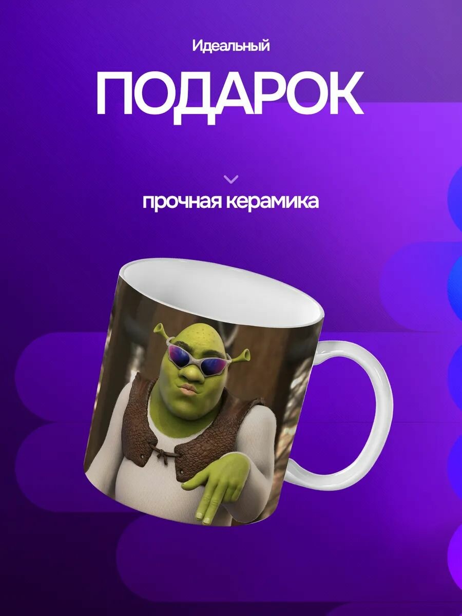 Милая Кружка с рисунком Shrek — фото 1