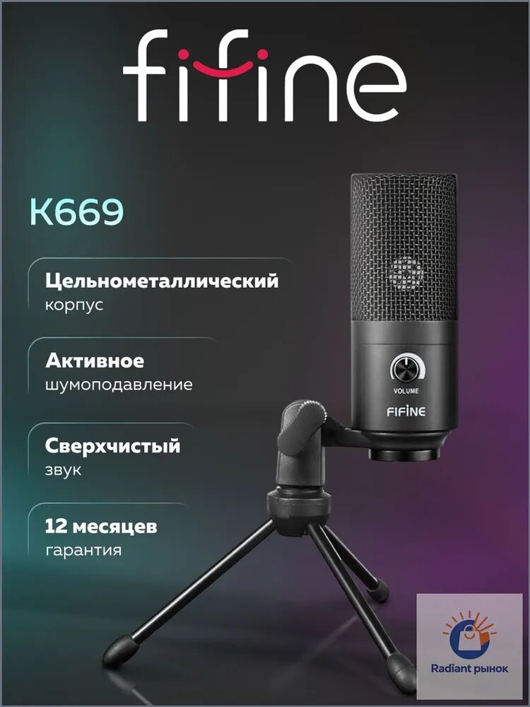 Микрофон универсальный, черный