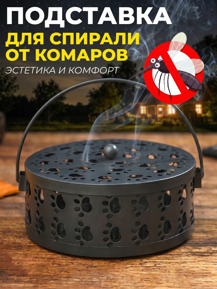 Подставка для спиралей от комаров, держатель для спиралей от насекомых