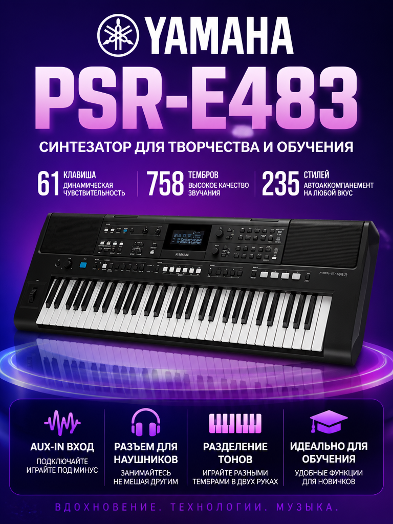 Синтезатор Yamaha "PSR-E483", невзвешенная клавиатура, 64 полифонии