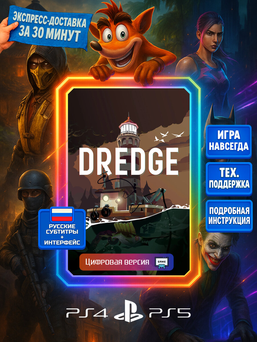 DREDGE PS4/PS5 | Моментальная доставка | Русские субтитры и интерфейс | Приключения