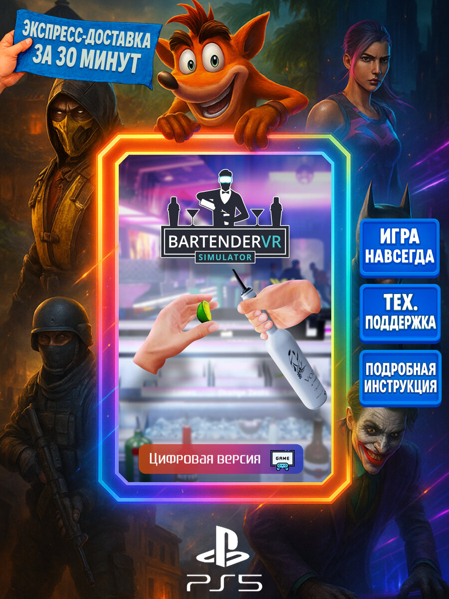 Bartender VR Simulator PS5 | Моментальная доставка | Английский язык | Имитация