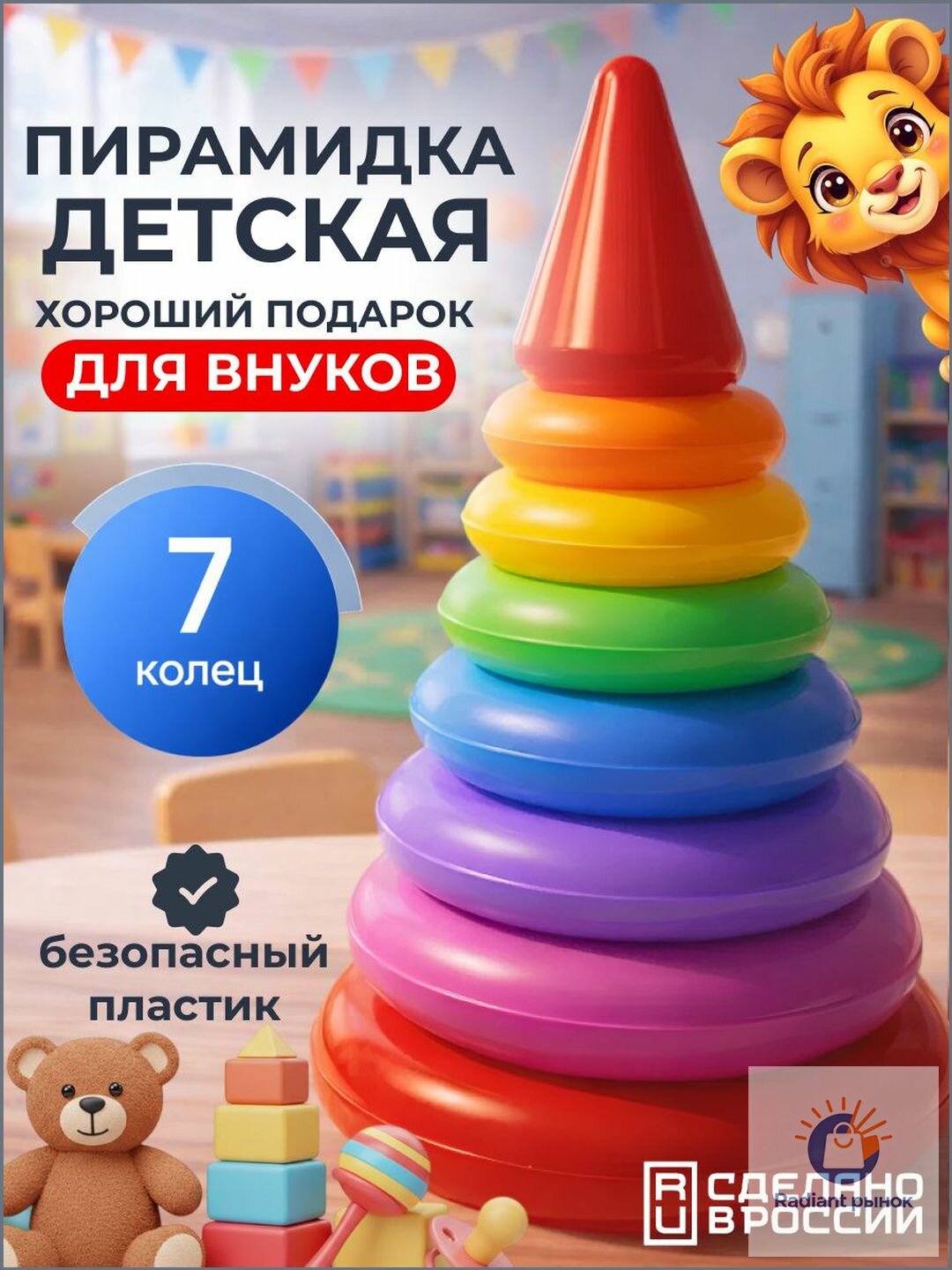 Пирамидка для малышей детская