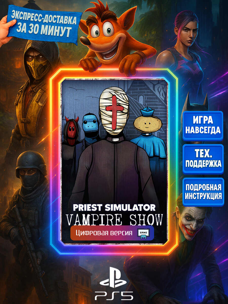 Priest Simulator: Vampire Show PS5 | Моментальная доставка | Английский язык | Боевики