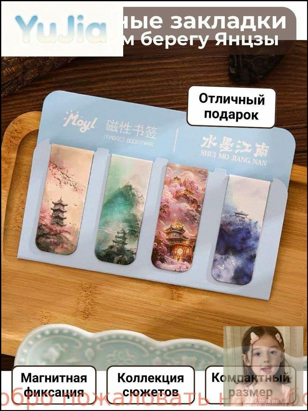 Закладка 6 см, 4 шт.