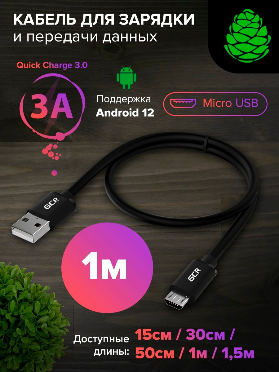Кабель micro USB 1 метр 3А QC 3.0 GCR черный шнур для зарядки телефона микро USB