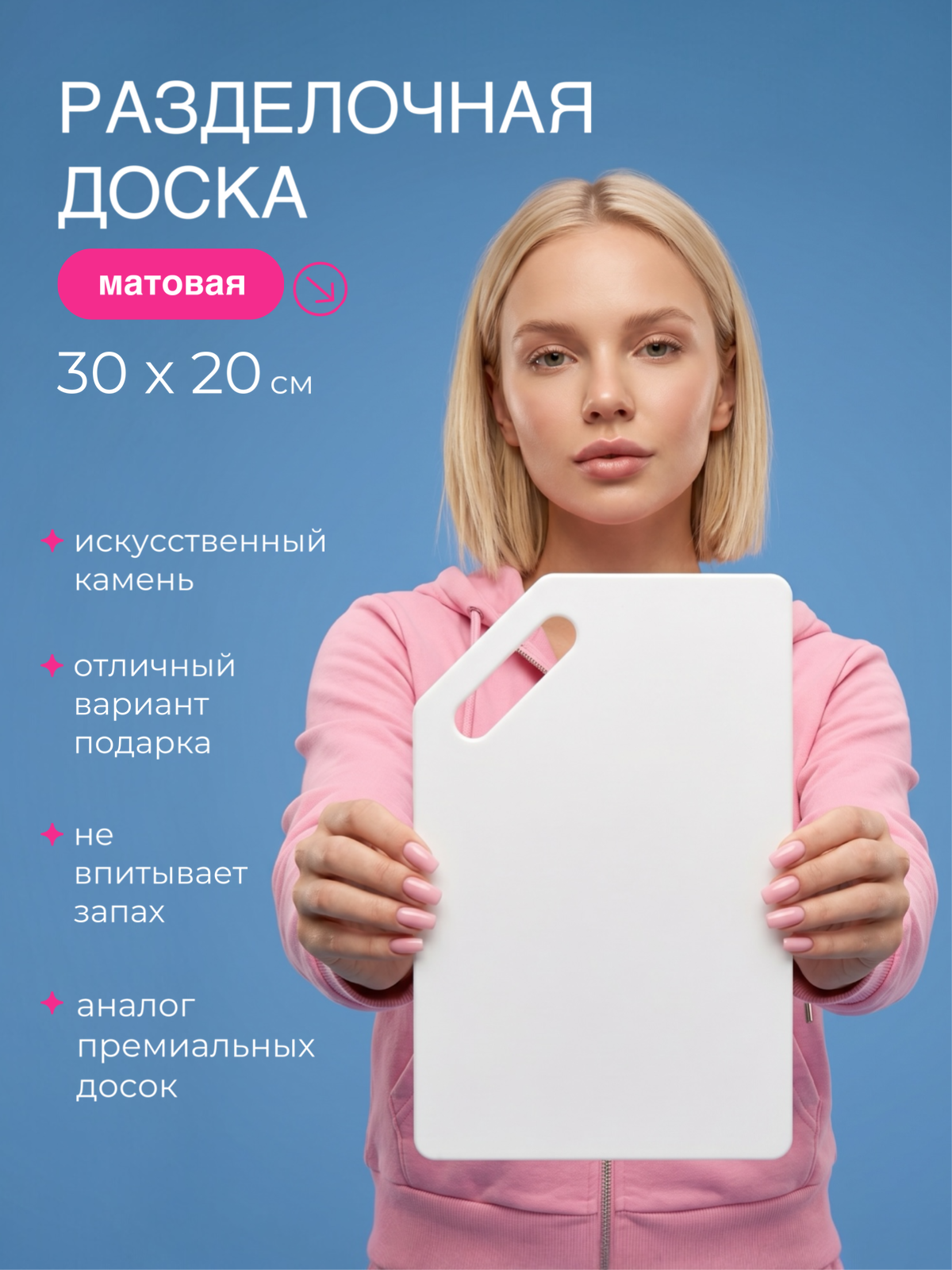 "Разделочная Доска" - Искусственный Камень - Белая Матовая Поверхность - Размер 30х20