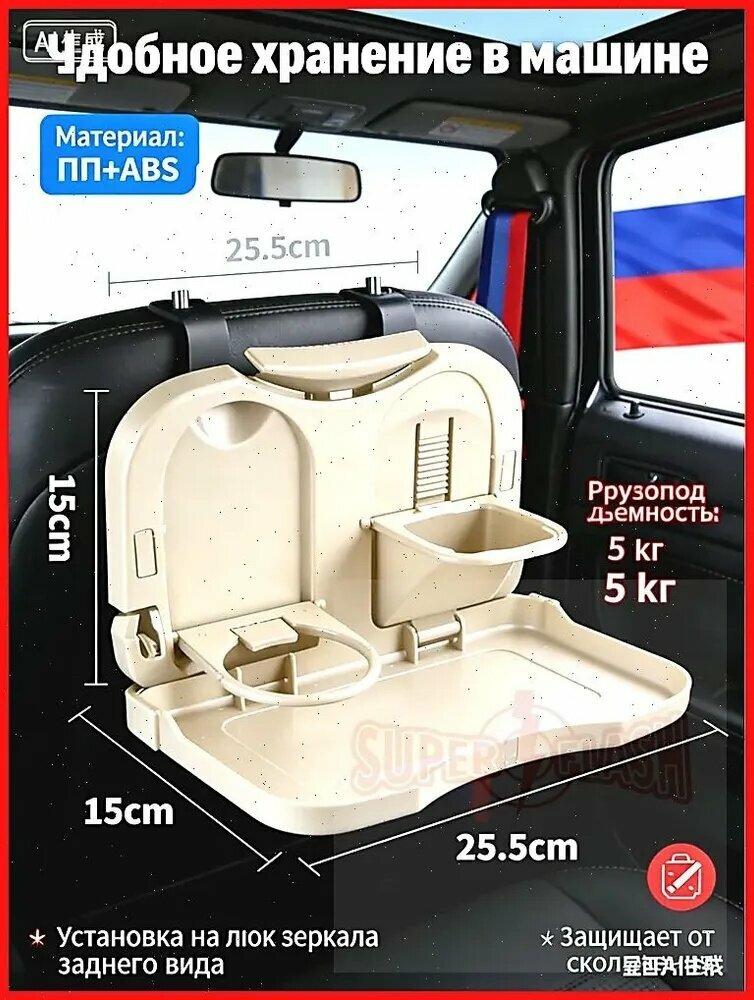 Столик складной автомобильный. трансформер 25x15x15 (Цвет товара: бежевый)