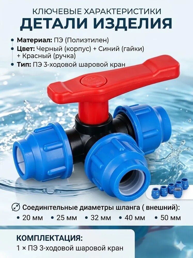 3-ходовой шаровой кран из полиэтиленовой трубы 20/25/32/40/50 мм Пластик